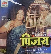 विषय क्रमांक १ - पिरतिचा उघडला 'पिंजरा' तुमच्यापायी | Maayboli